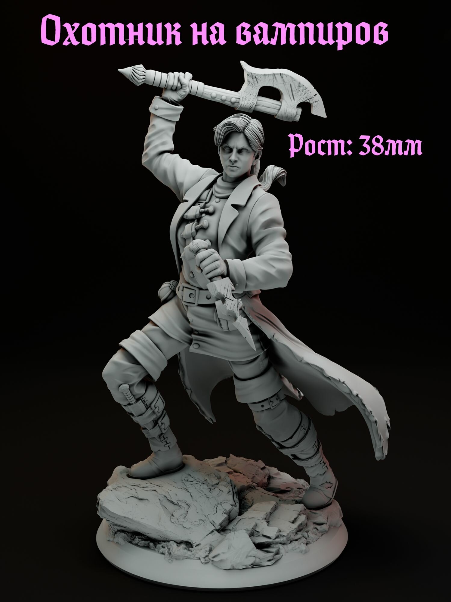 Миниатюра "Охотник на вампиров" (Человек, мужчина) ДнД DnD Pathfinder Warhammer Вархаммер НРИ