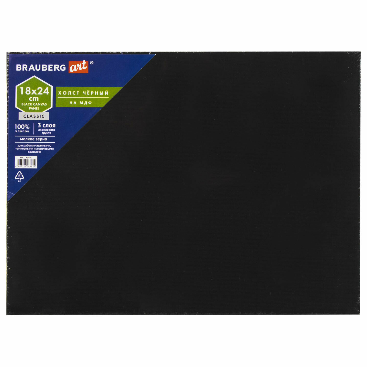 Холст грунтованный Brauberg черный, на МДФ, Art Classic, 18х24 см, грунтованный, 100% хлопок, мелкое зерно (191677)