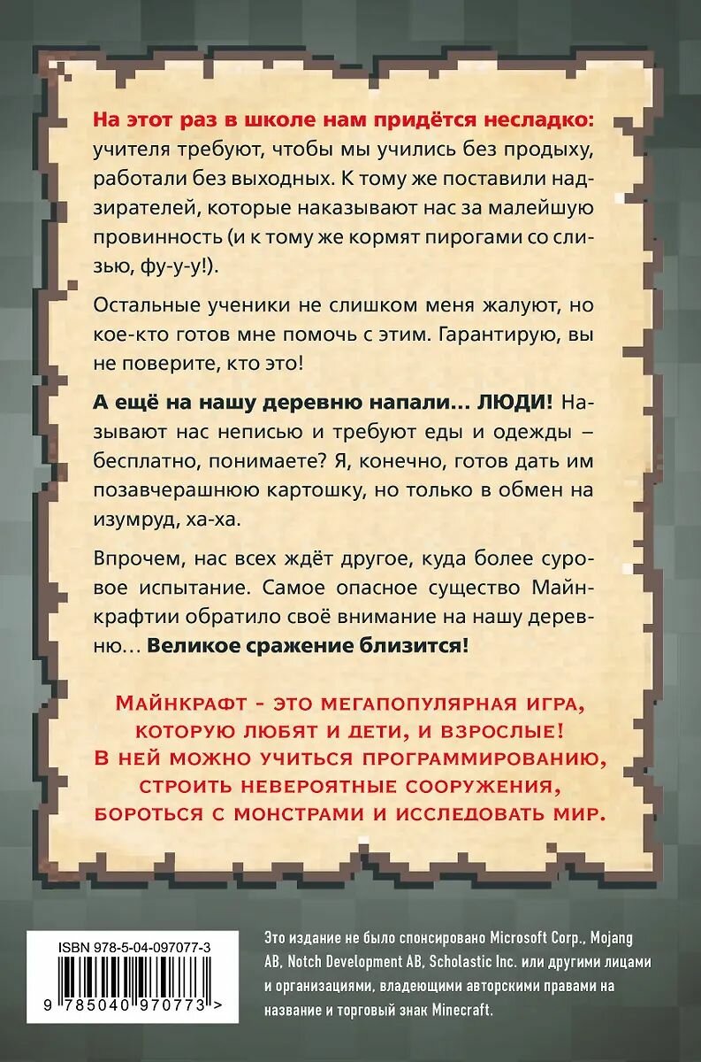 Книга ЭКСМО Дневник мегавоина в Майнкрафте. Хиробрин наступает! Кид К, 2025 год, твердая обложка, 256 стр