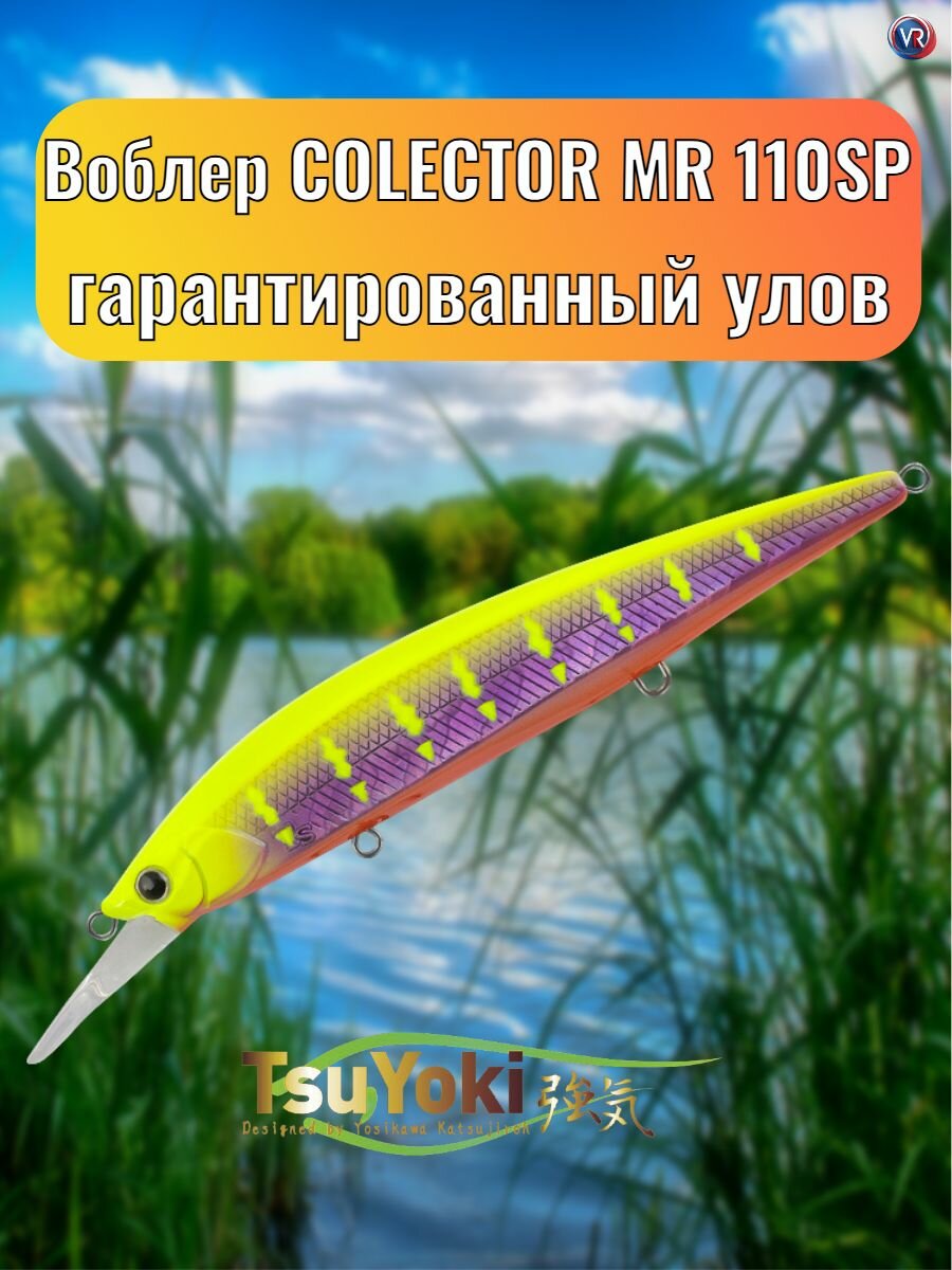 Воблер TsuYoki COLECTOR MR 110SP E083