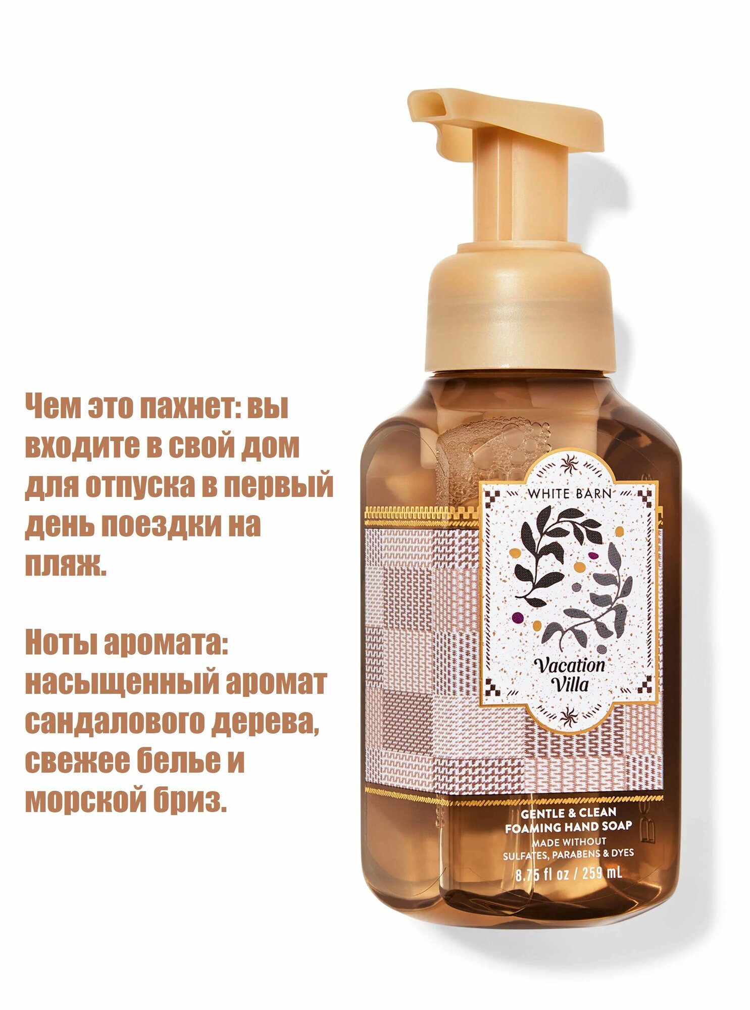 Bath and Body Works мыло пенка Vacation Villa (259 мл)