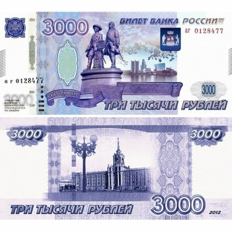 Проект 3000 рублей 2012 город Екатеринбург, вариант 3, сувенирная копия монеты, нумизматика, деньги для коллекции