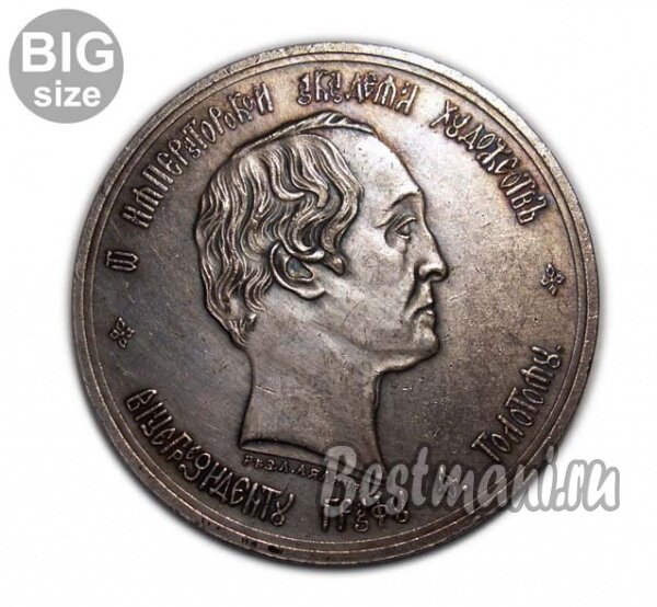 Медаль графу Федору Петровичу Толстому 1854 года сувенирные копии серебряных медалей, ордена медали и награды