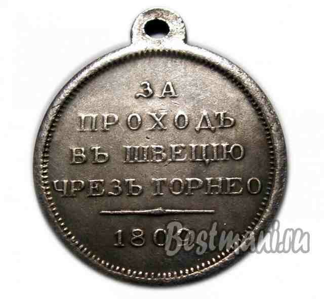 Медаль за проход В швецию через торнео Александр I сувенирная копия медали в серебре, ордена медали и награды