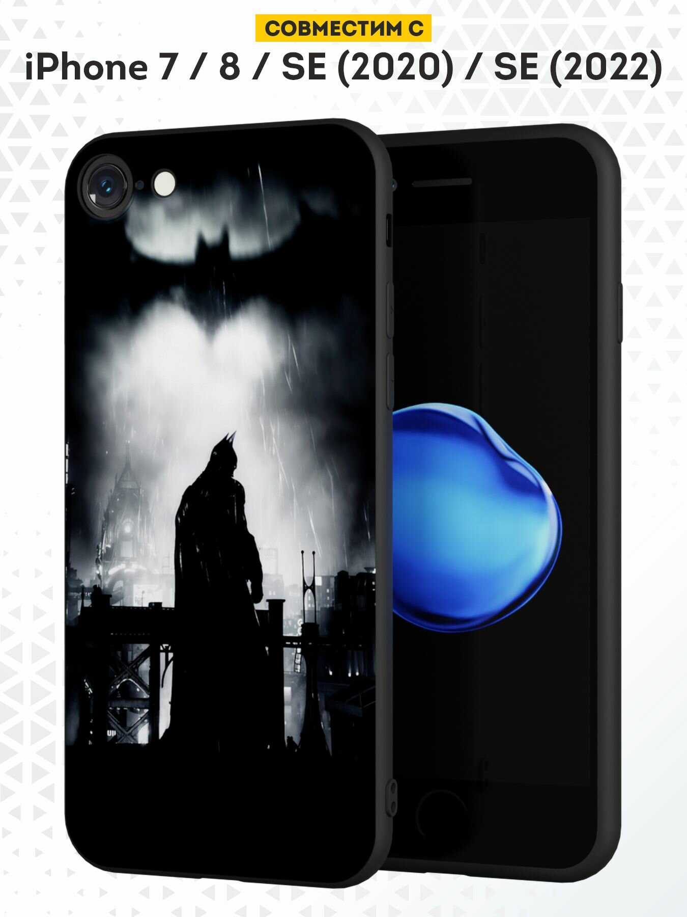 Силиконовый чехол DesignOnCase на iPhone 7/8/SE 2020, защита камеры, черный, с принтом Бэтмен