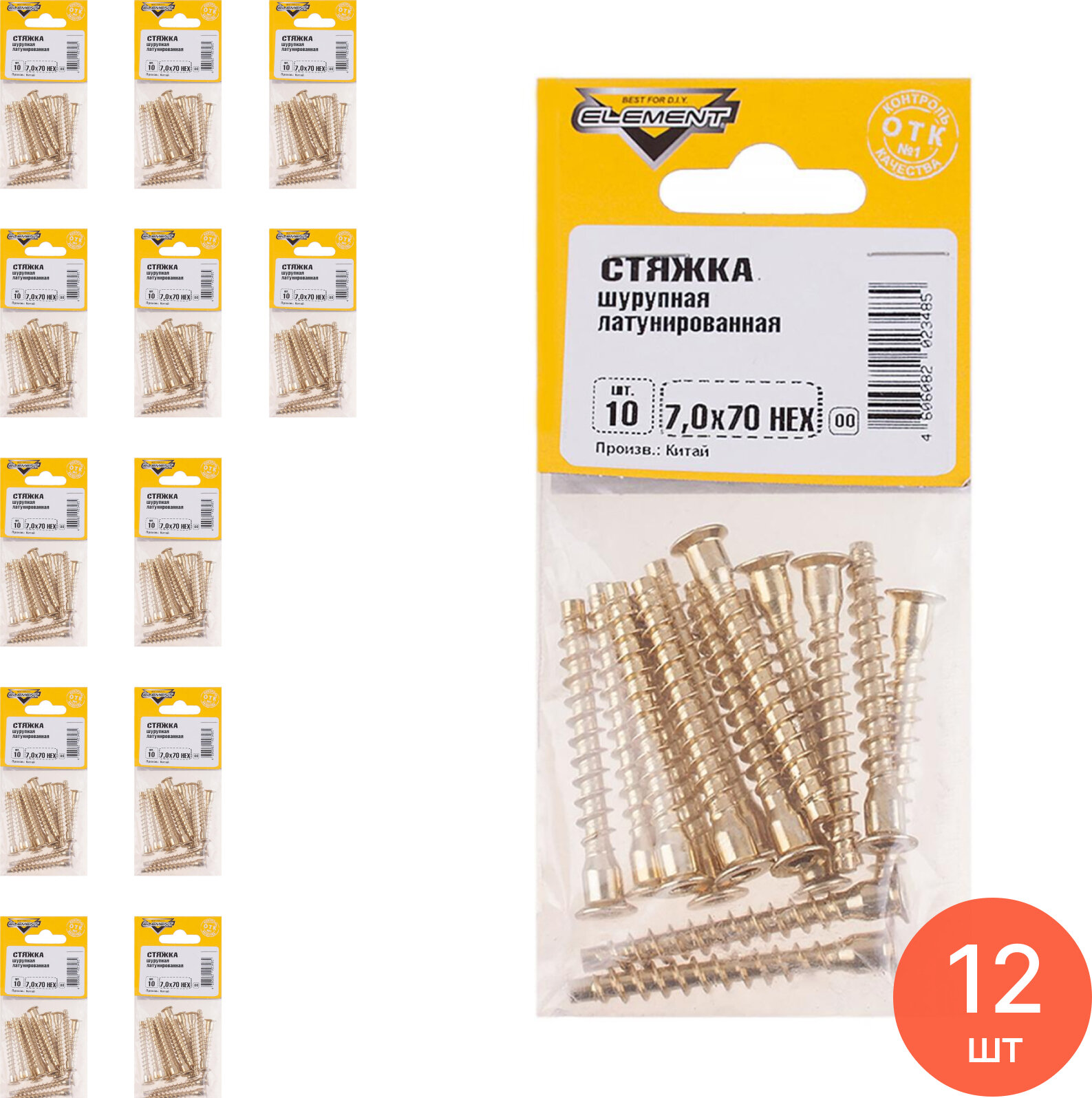 Мебельная стяжка Element / Элемент шурупная, латунированная, стальная, шлиц HEX, 7х70мм, в упаковке 10шт. (комплект из 12 шт)