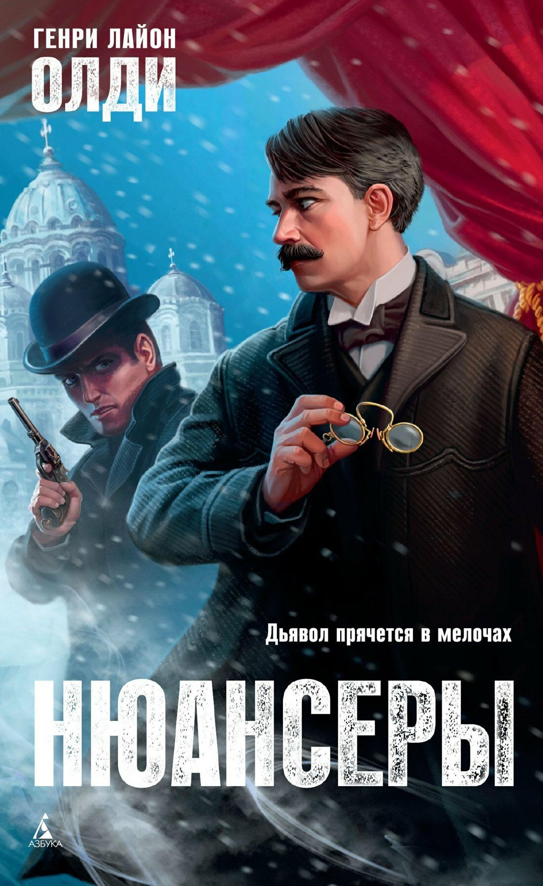 Нюансеры(Генри Олди)