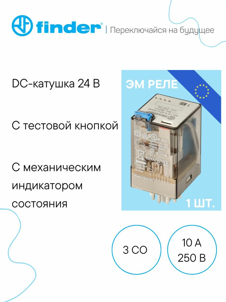 60.13.9.024.0040 FINDER Реле промежуточное 250 В, 10 А, миниатюрное, 3 перекидных контакта, управление 24 В DC, RT I