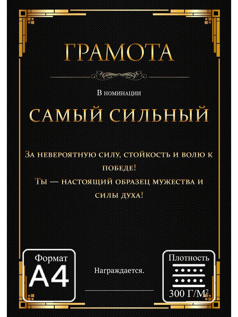 Грамота Самый сильный