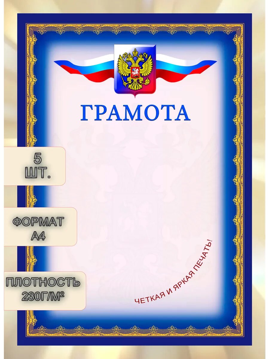 Грамота