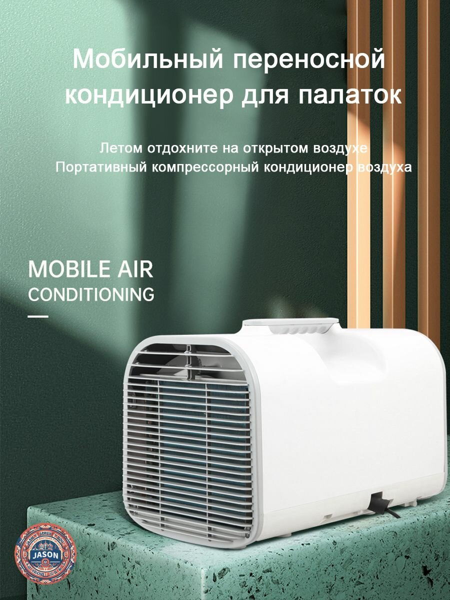 Мобильный кондиционер