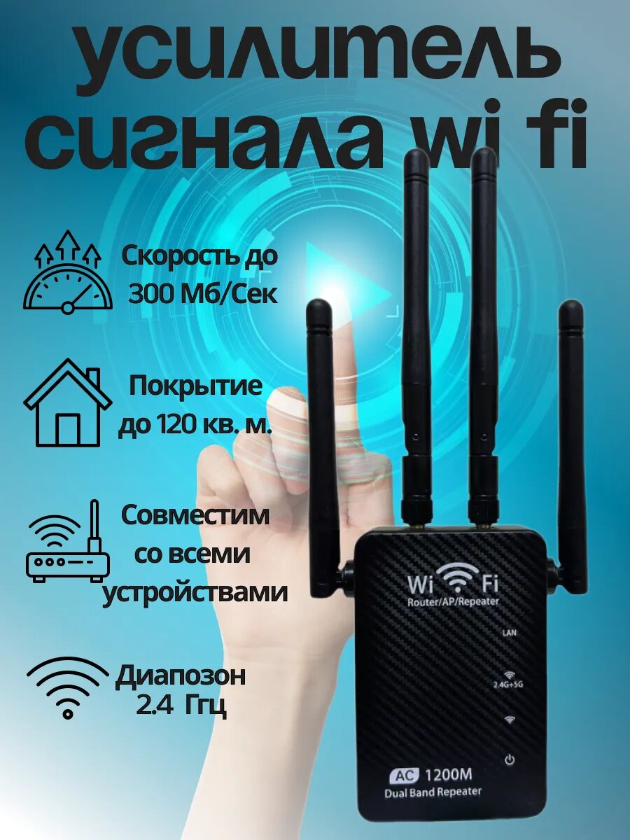 Усилитель Wi-Fi сигнала репитер беспроводный
