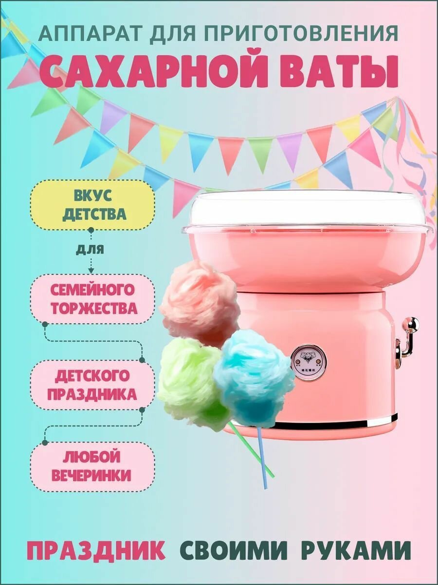 Аппарат для сахарной ваты