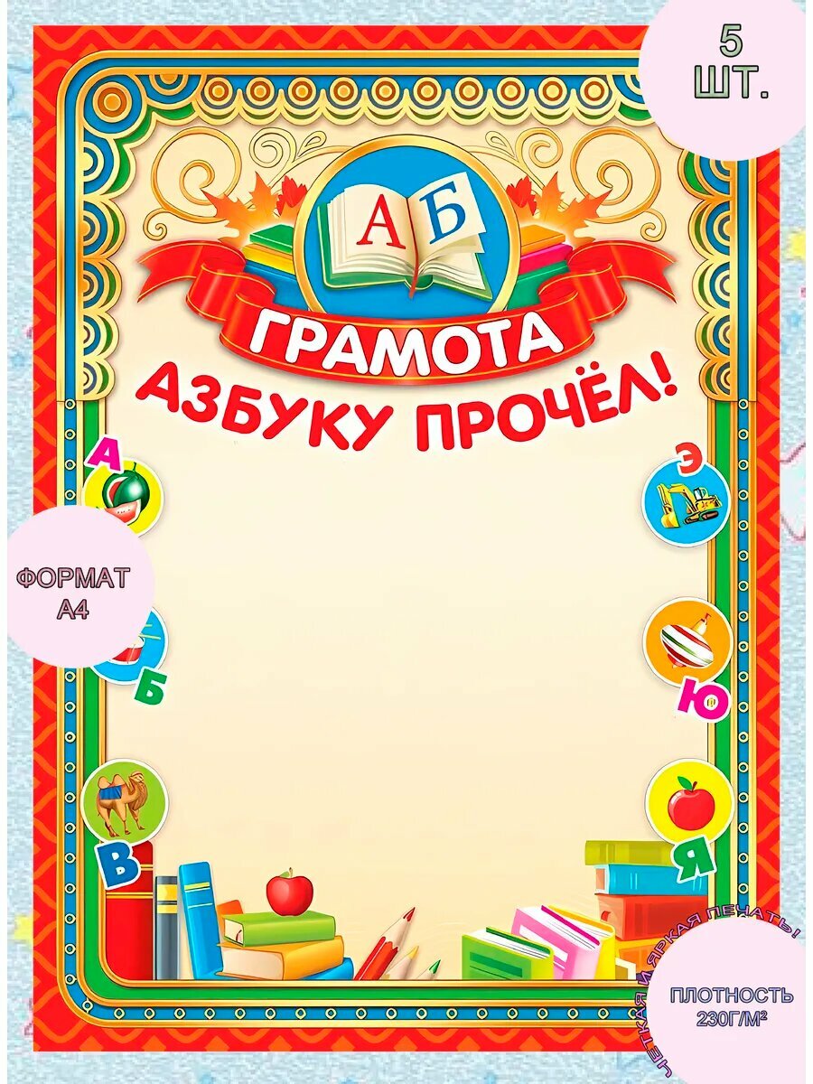 Грамота азбуку прочел