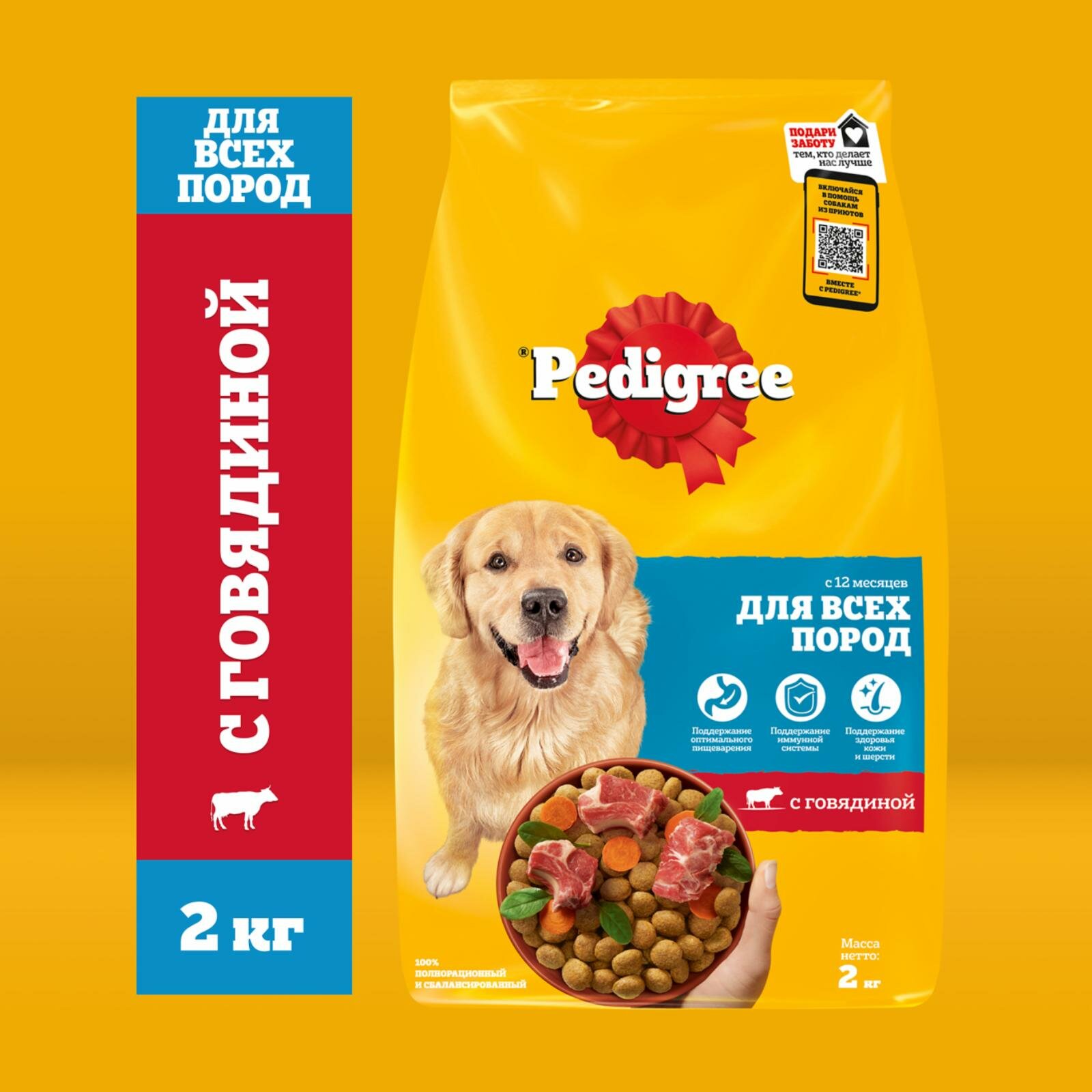 Сухой полнорационный корм PEDIGREE® для взрослых собак всех пород, с говядиной, 2кг