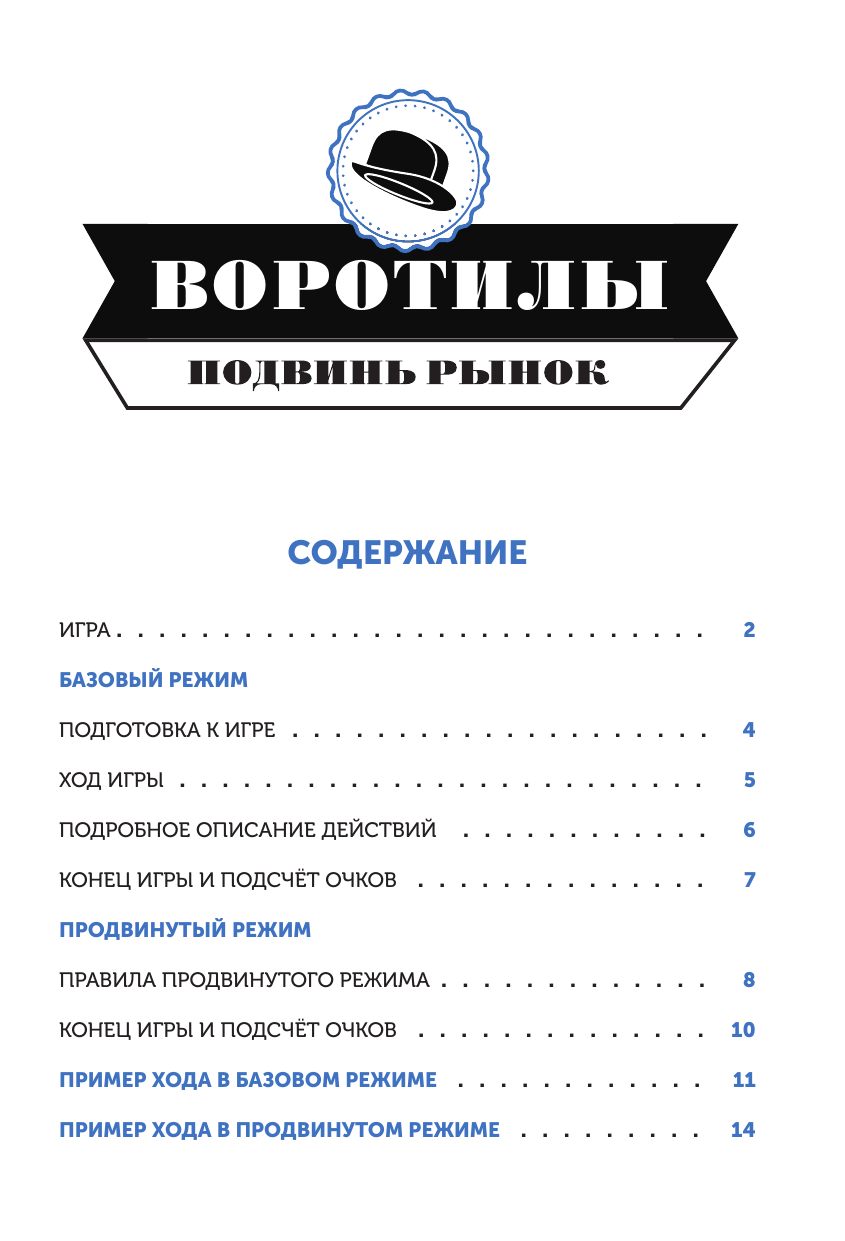 Игра настольная АСТ "Воротилы", экономическая, 16+, 5 участников — фото 1