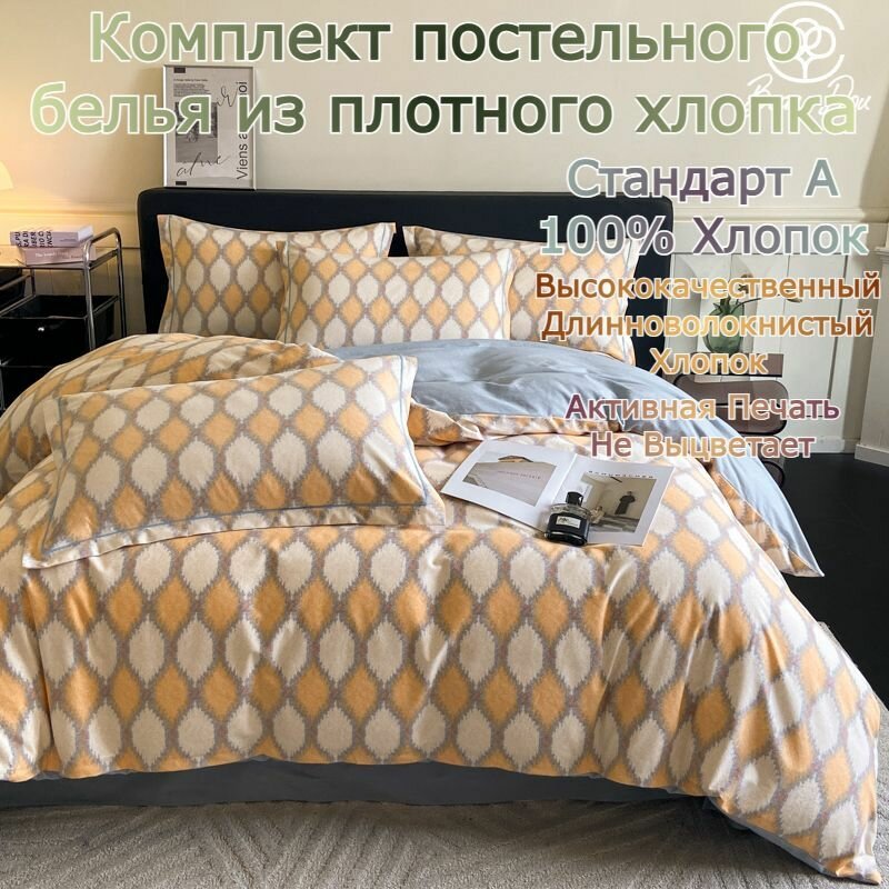 Комплект постельного белья