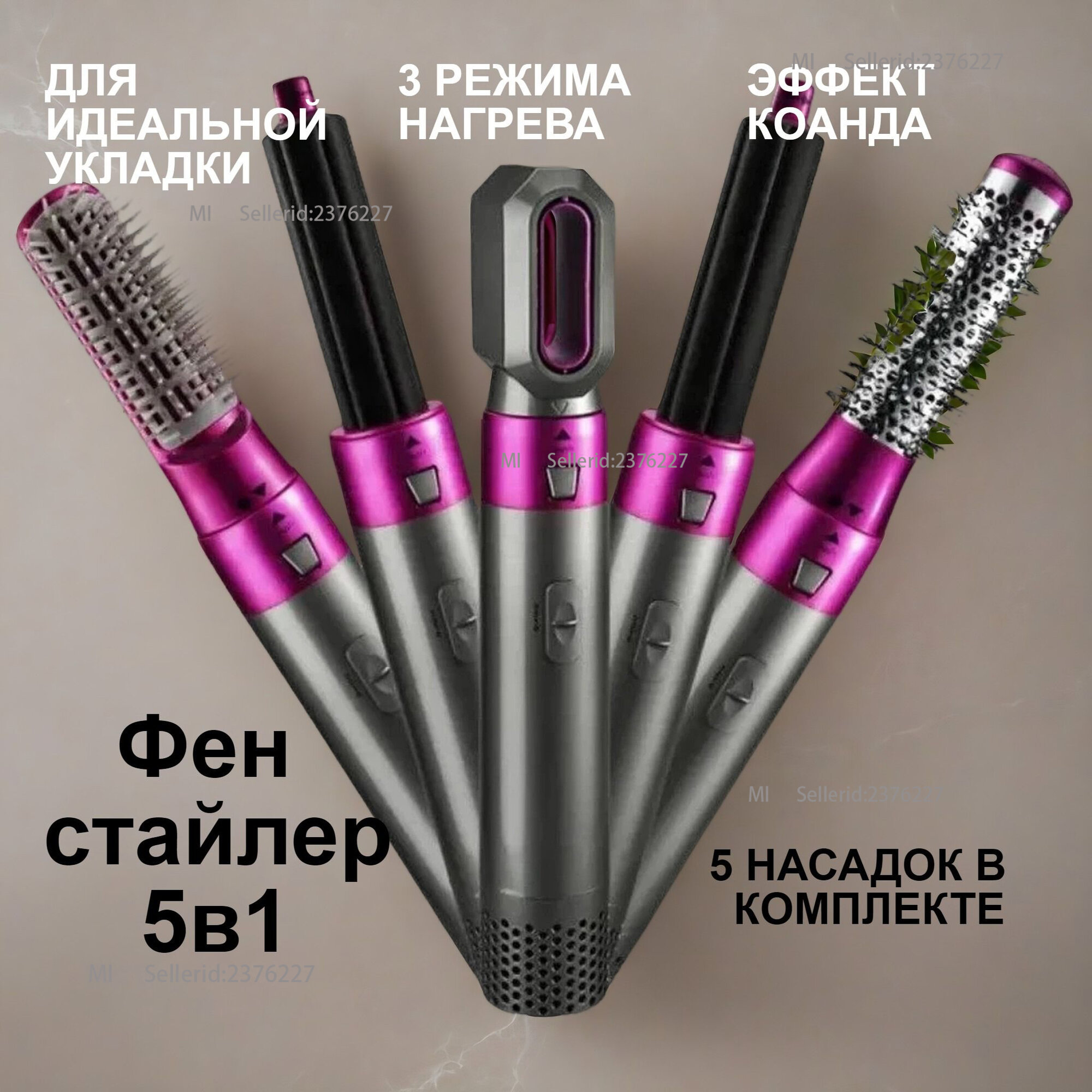 Фен для волос, стайлер для волос с насадками 5 в1