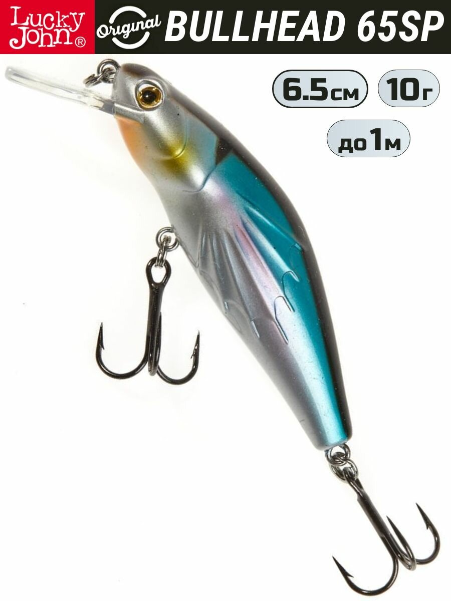 Воблер Lucky John BULLHEAD SP 6,5 см, цвет BH08, 10 г, арт. LJO1506SP-BH08
