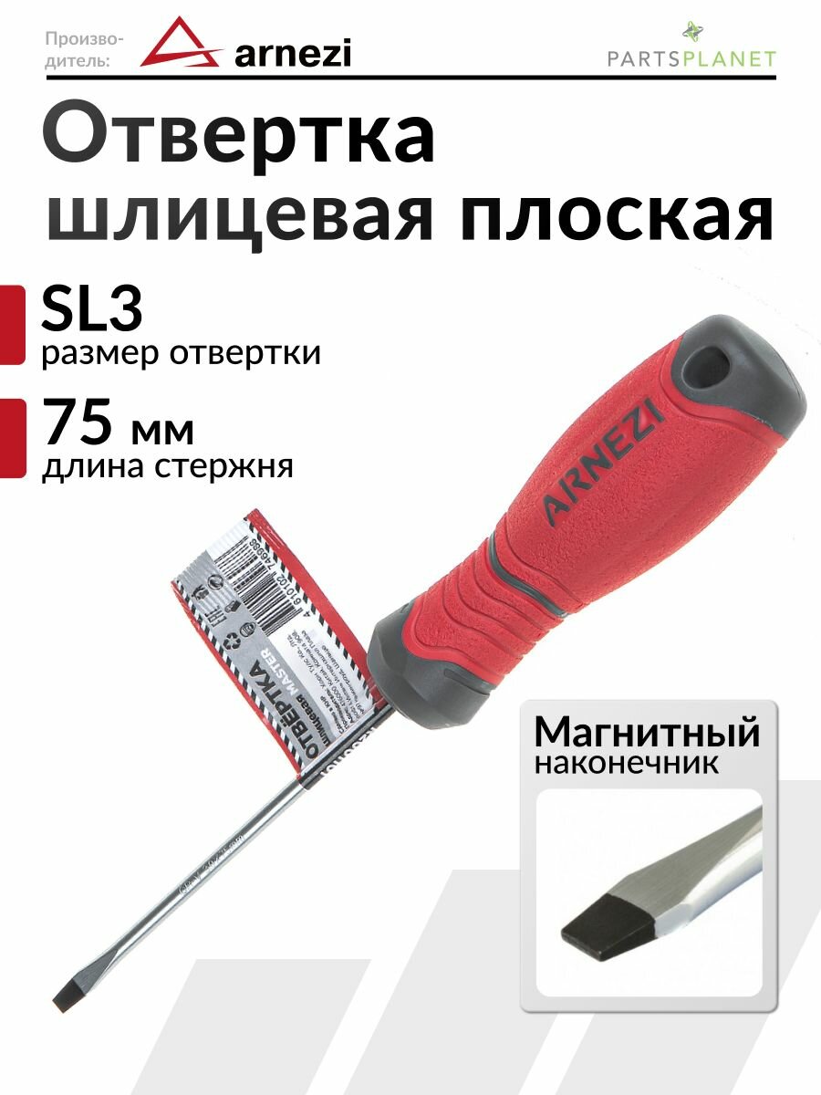 Отвертка маленькая с магнитным наконечником шлицевая плоская SL3 x 75мм