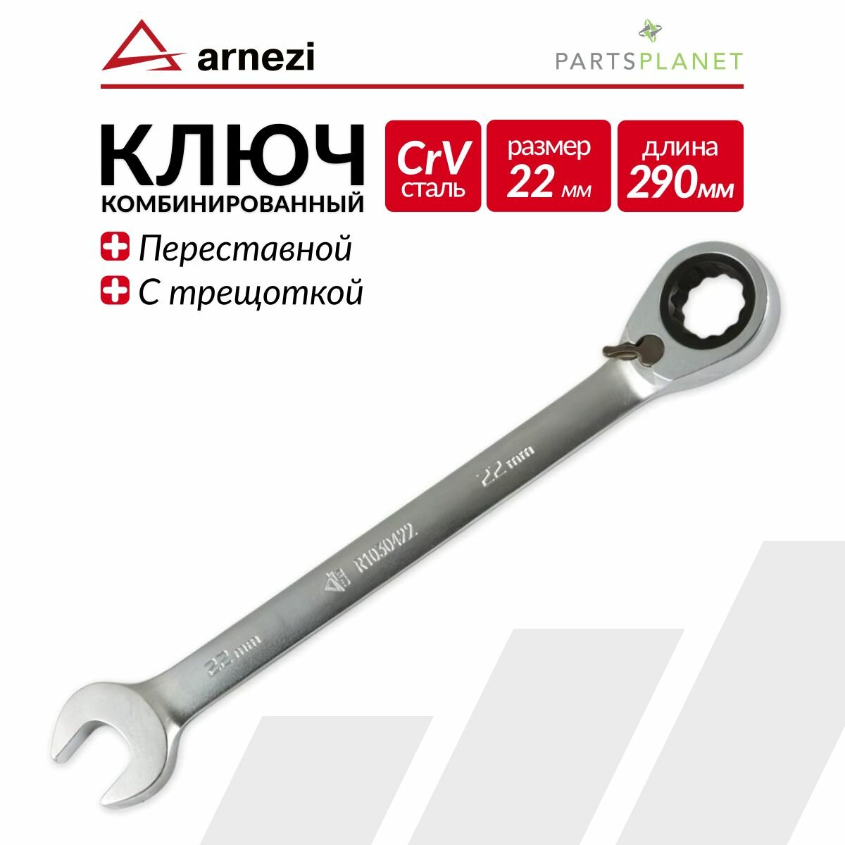 Комбинированный ключ для автомобиля рожковый гаечный ключ с трещоткой реверс 22 на 22мм