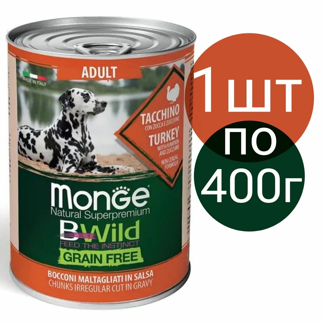 Влажный корм Monge Dog BWild GRAIN FREE , для взрослых собак, беззерновой, со вкусом индейки , тыквы и кабачков (1шт по 400г)