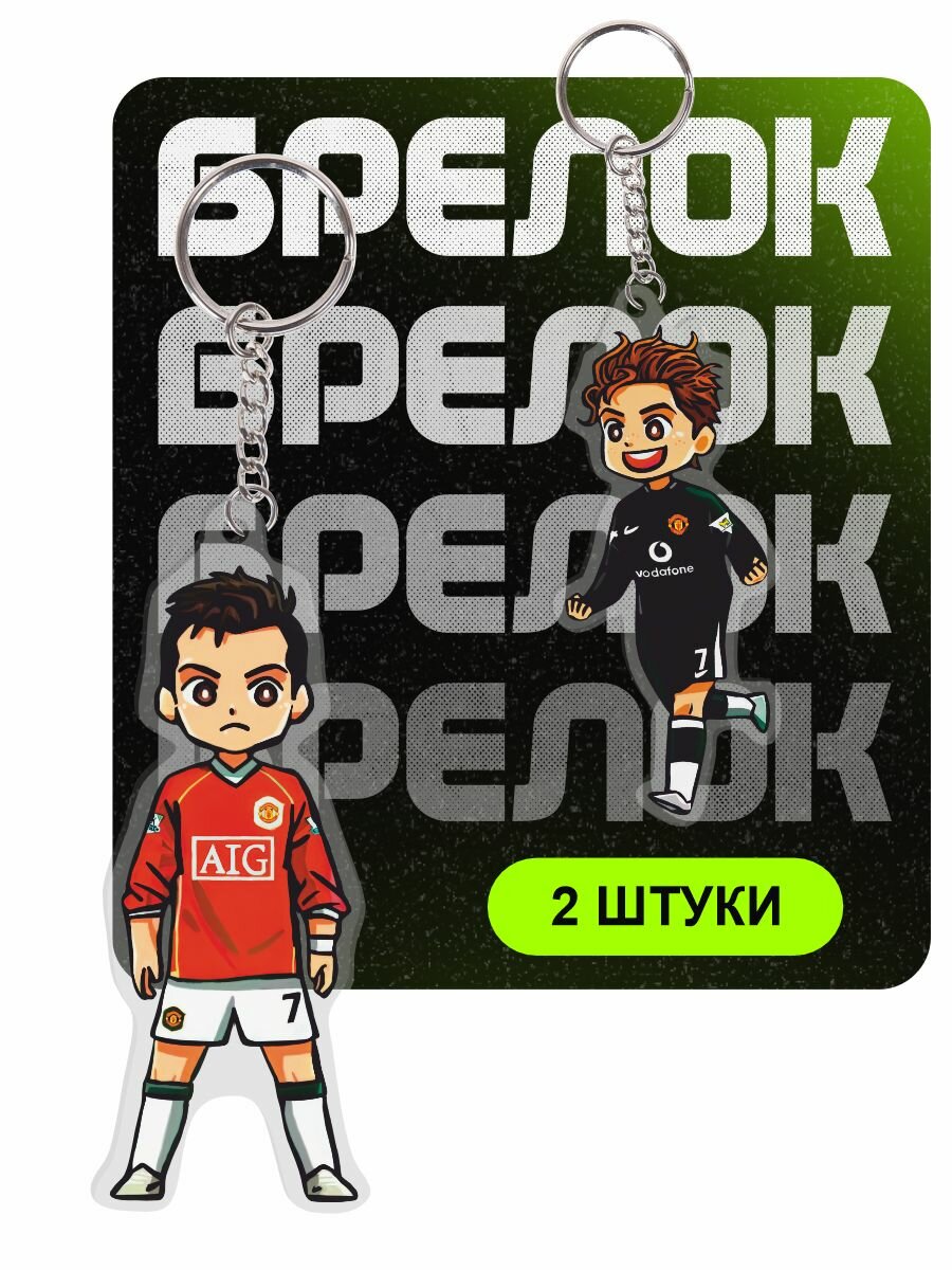 Брелок