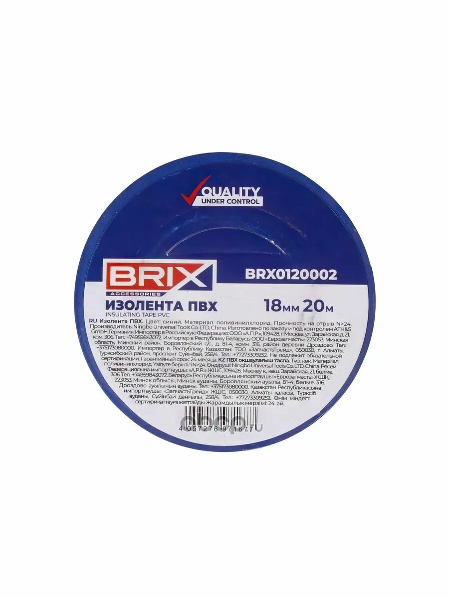 Изолента ПВХ, 18мм х 20м, синяя. Артикул BRX0120002 Производитель BRIX.