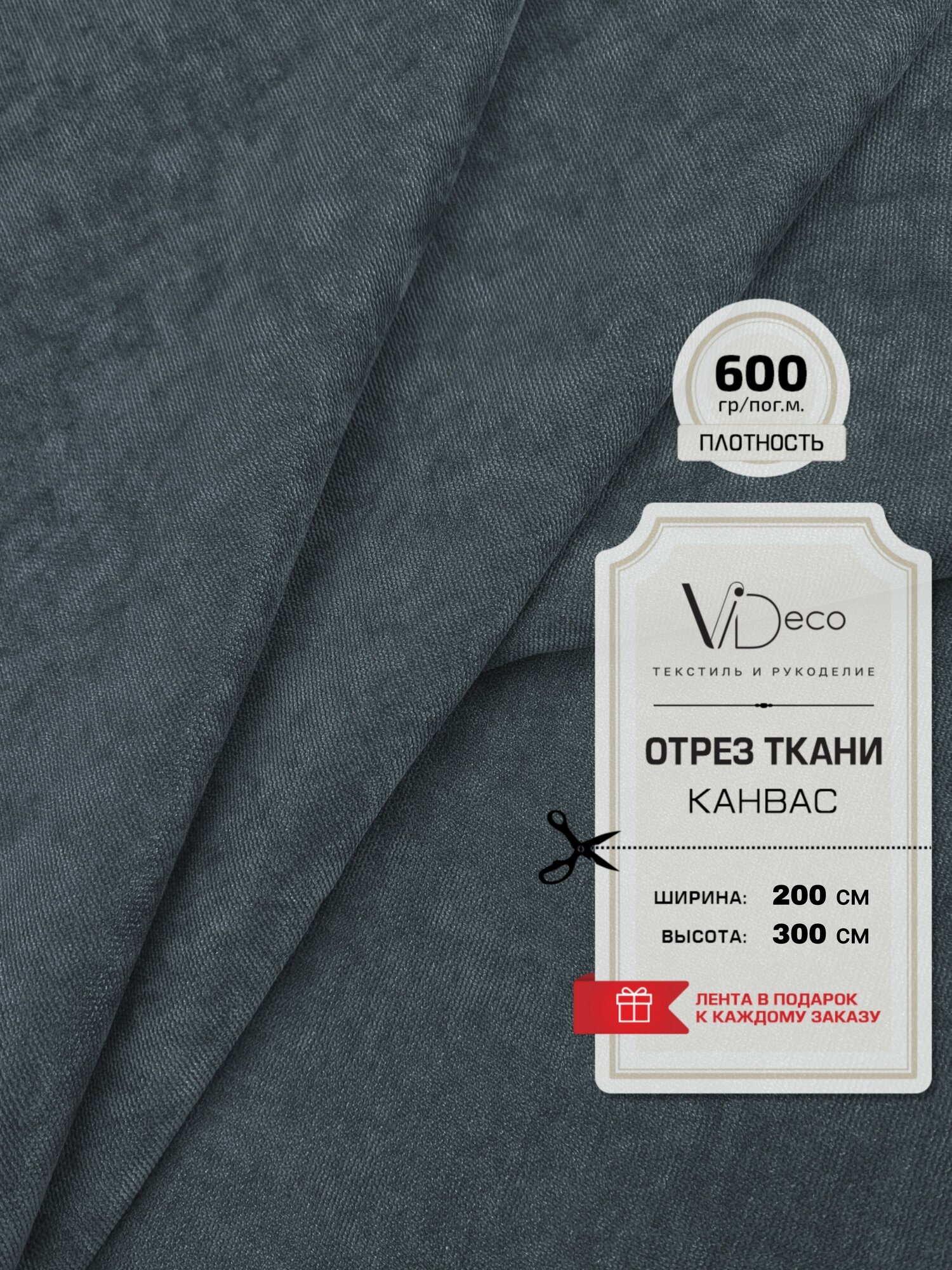 Ткань для штор и интерьера , Канвас премиум, отрез 200 см