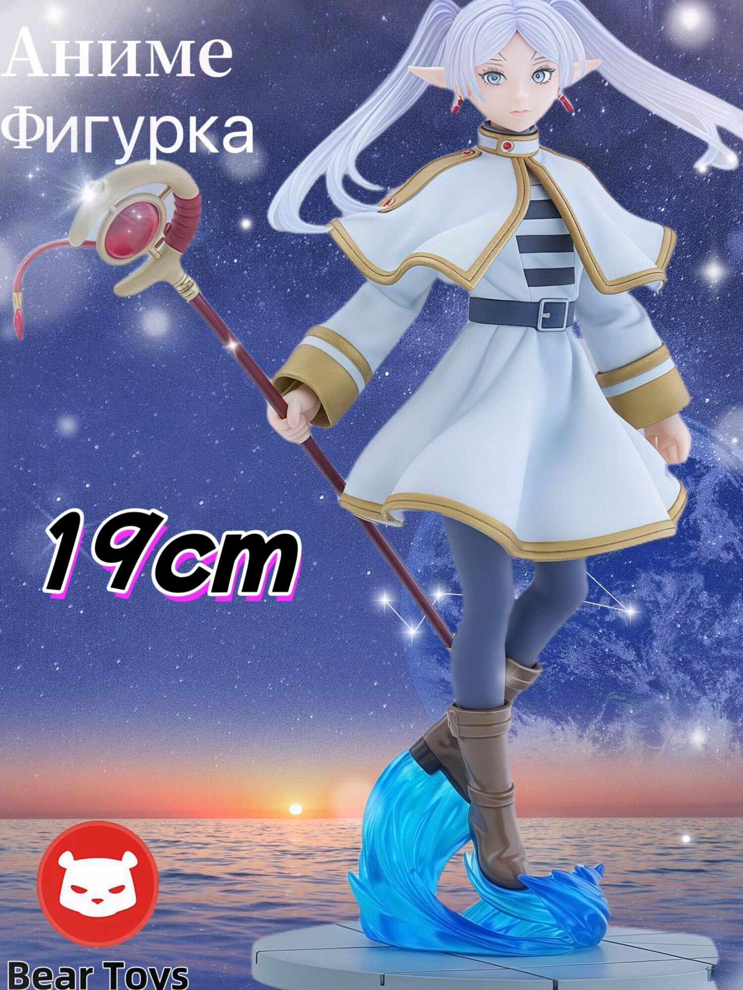 Аниме Фигурка оружие Фрирен 19cm / Frieren: Beyond Journey's End Anime Figuer