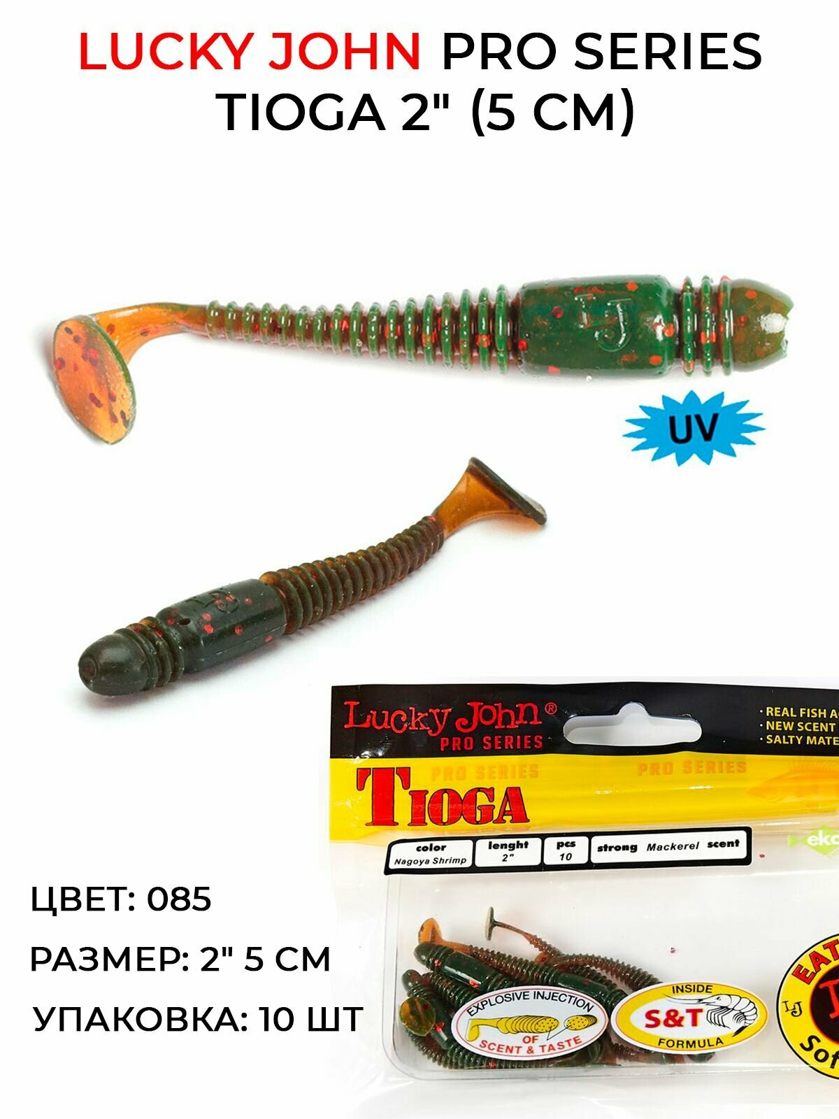 Виброхвост съедобный Lucky John Pro Series TIOGA 2" (5см)/085 10шт.