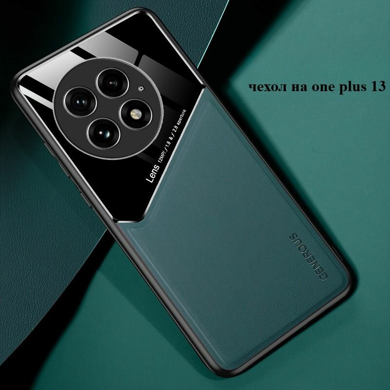 Oneplus 13 чехол(чехол на oneplus 13) Комплексная защита объектива камеры; магнитопоглощение автомобиля