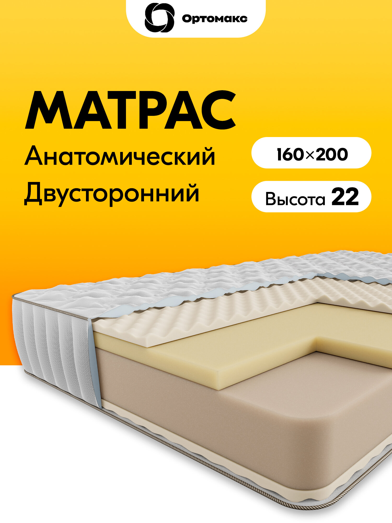 Матрас 160х200 ортопедический беспружинный мягкий Ortomax Premium Old с эффектом памяти формы, анатомический