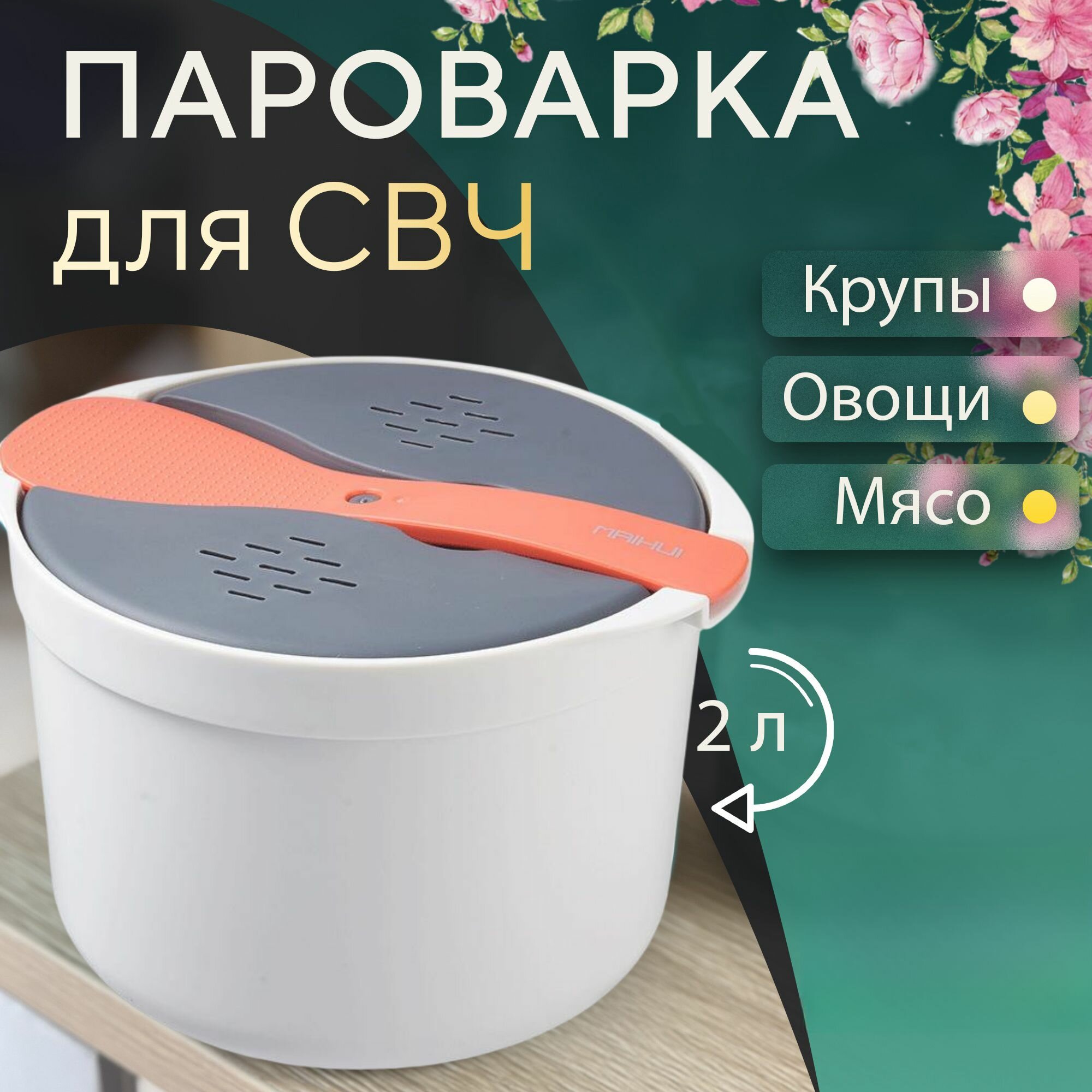 Посуда для свч стекло с крышкой, круповарка для микроволновки 2л