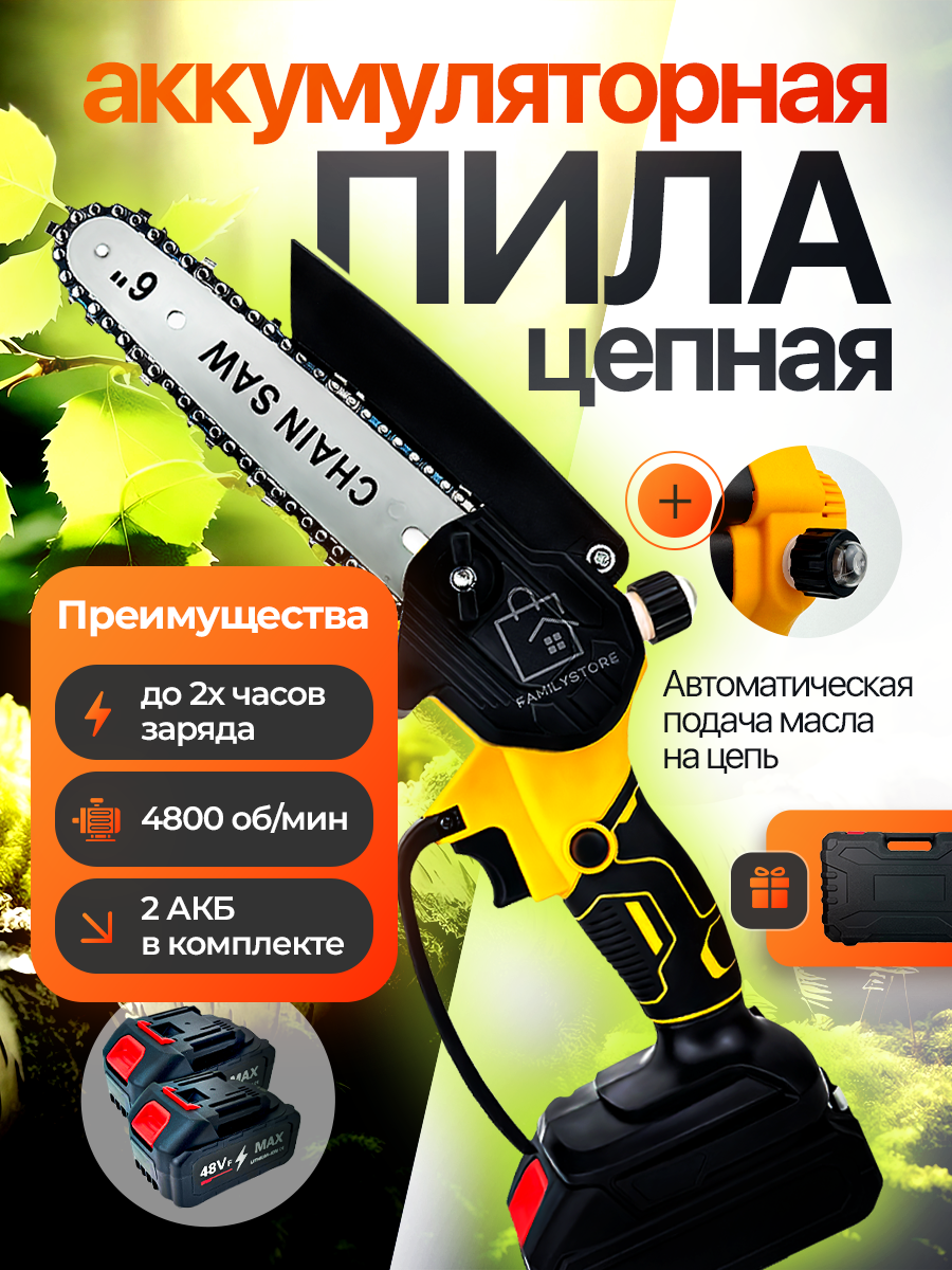 Мини-пила "Хищник", желтая с подачей масла, в кейсе, 48В, 1000Вт, 2 аккумулятора