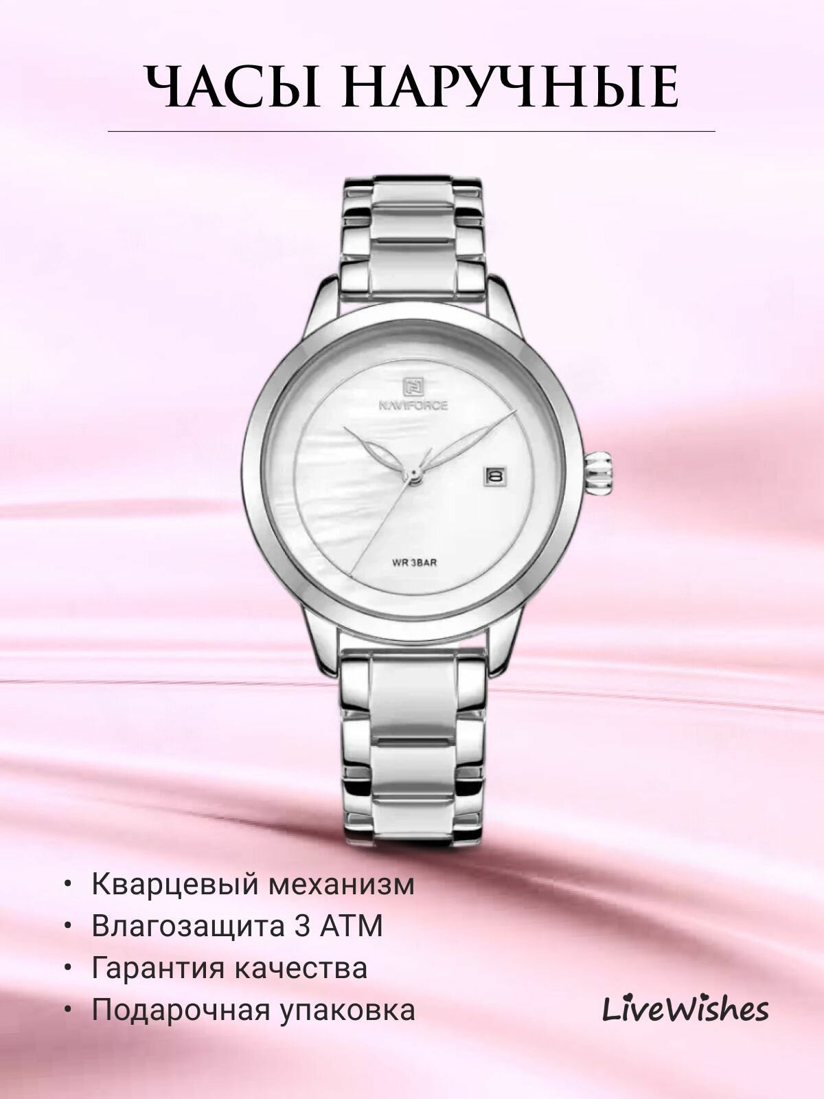 Наручные часы