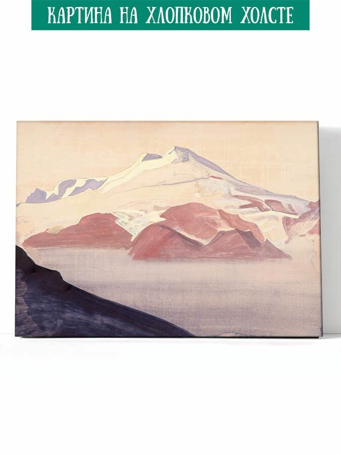 Картина/Эльбрус Кавказ. Николай Рерих