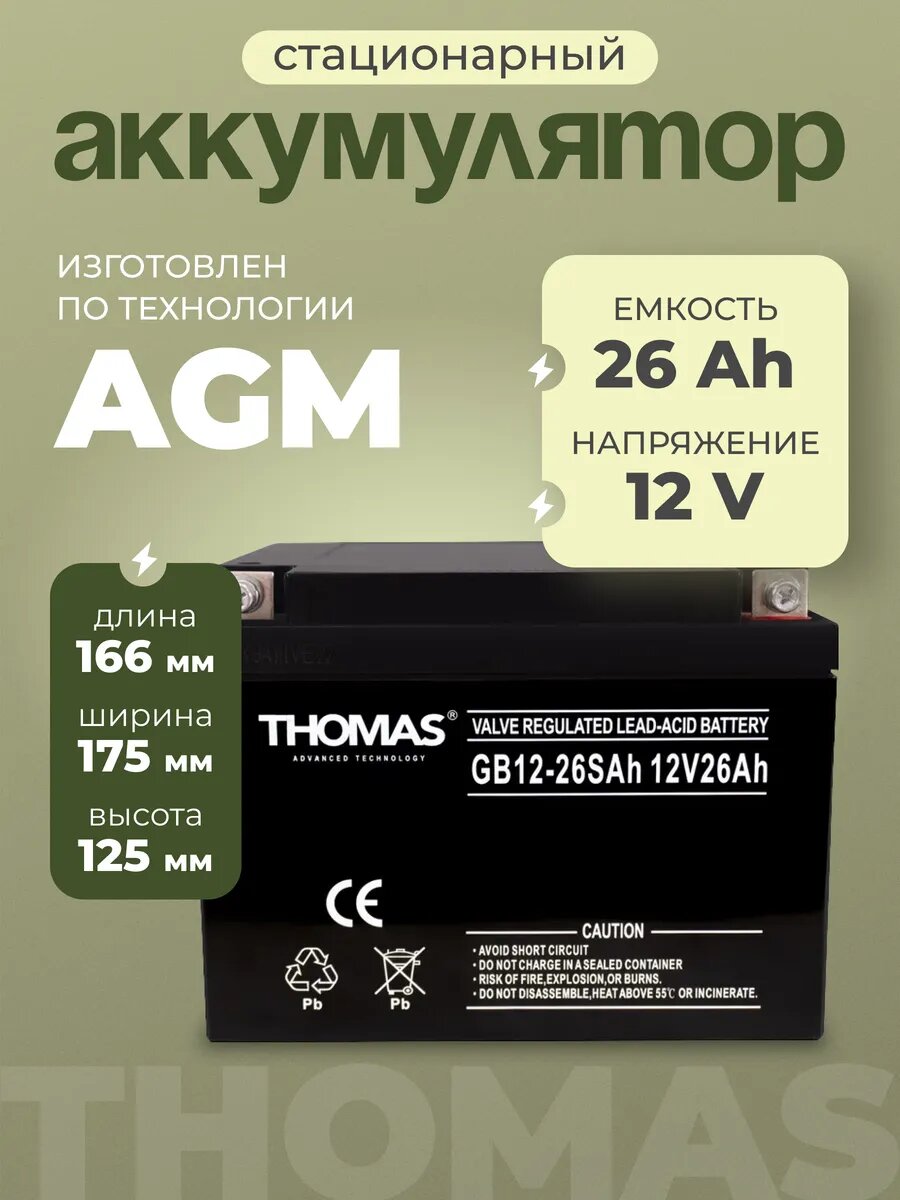 Аккумулятор ибп 12v 26Ah M5 AGM для эхолота, видеонаблюдения