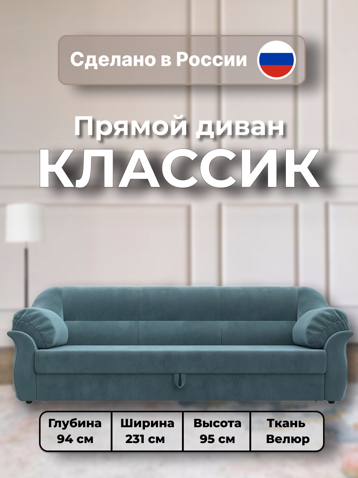 Диван прямой Классик со спальным местом 122х170 см, велюр, бирюзовый