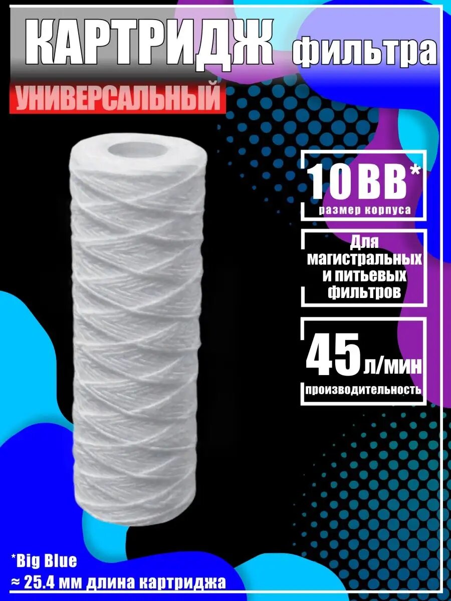 Фильтр для воды под мойку без крана картридж