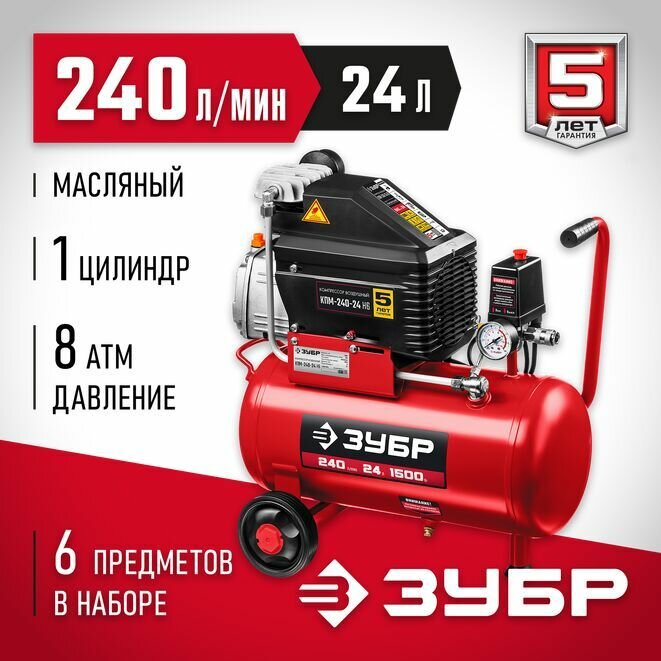 ЗУБР масляный компрессор КПМ-240-24 Н6