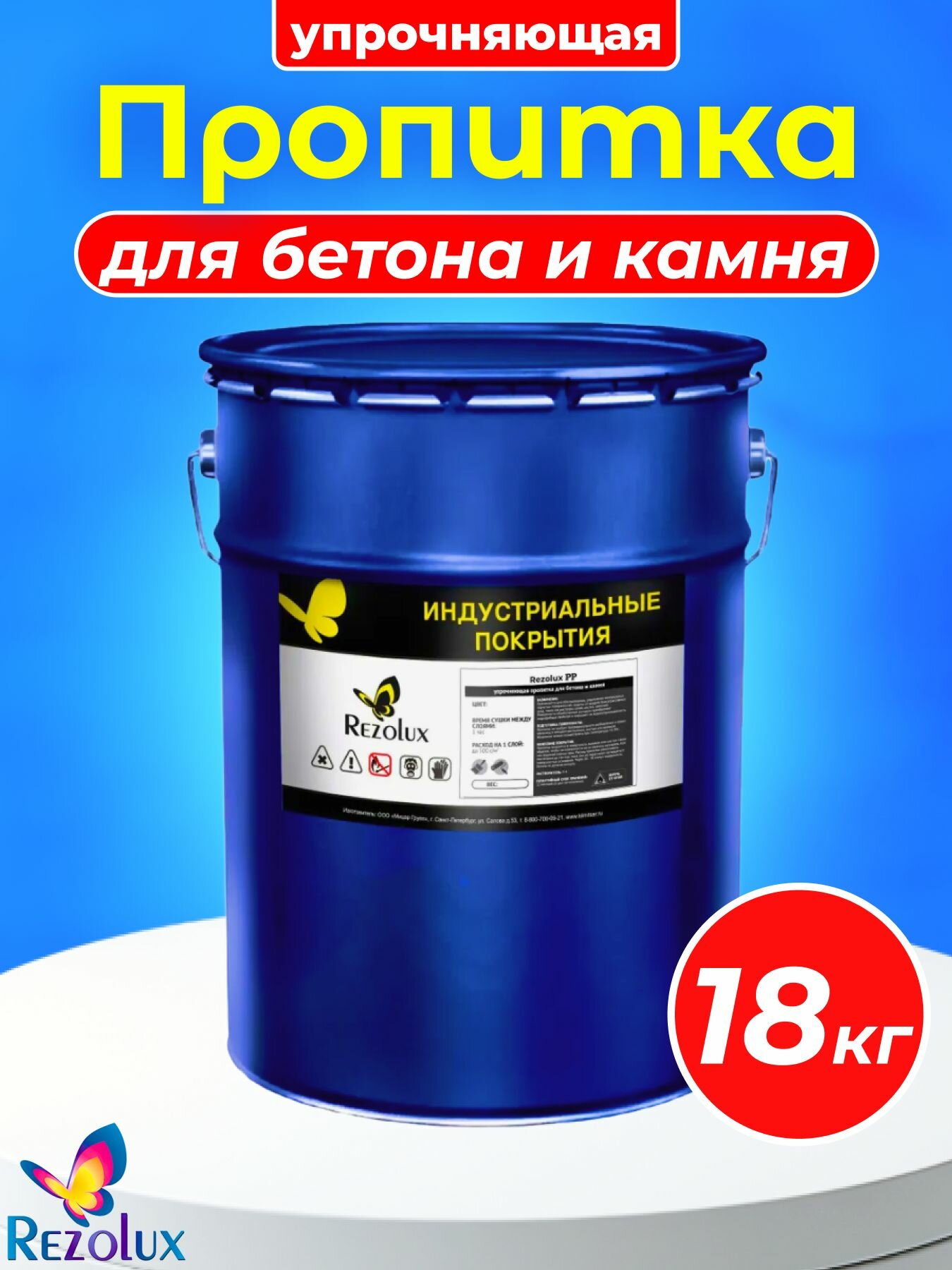 Пропитка прозрачная для бетона и камня, упрочняющая, Rezolux PP 18 кг.