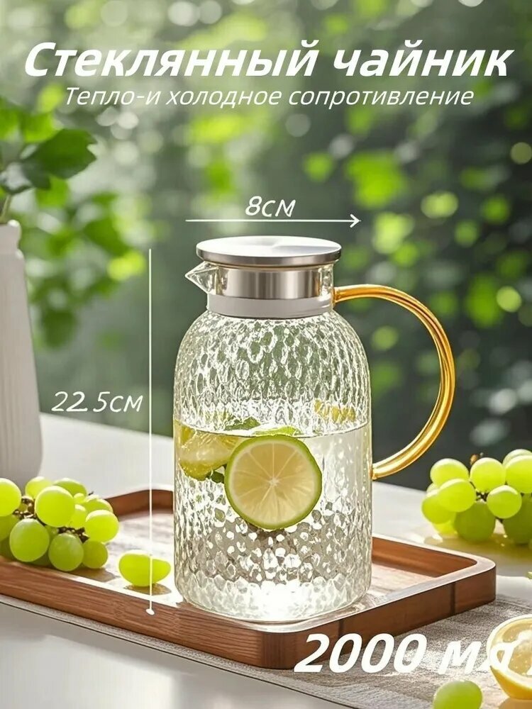 Yali Glass Чайник заварочный, 2000 мл YZ
