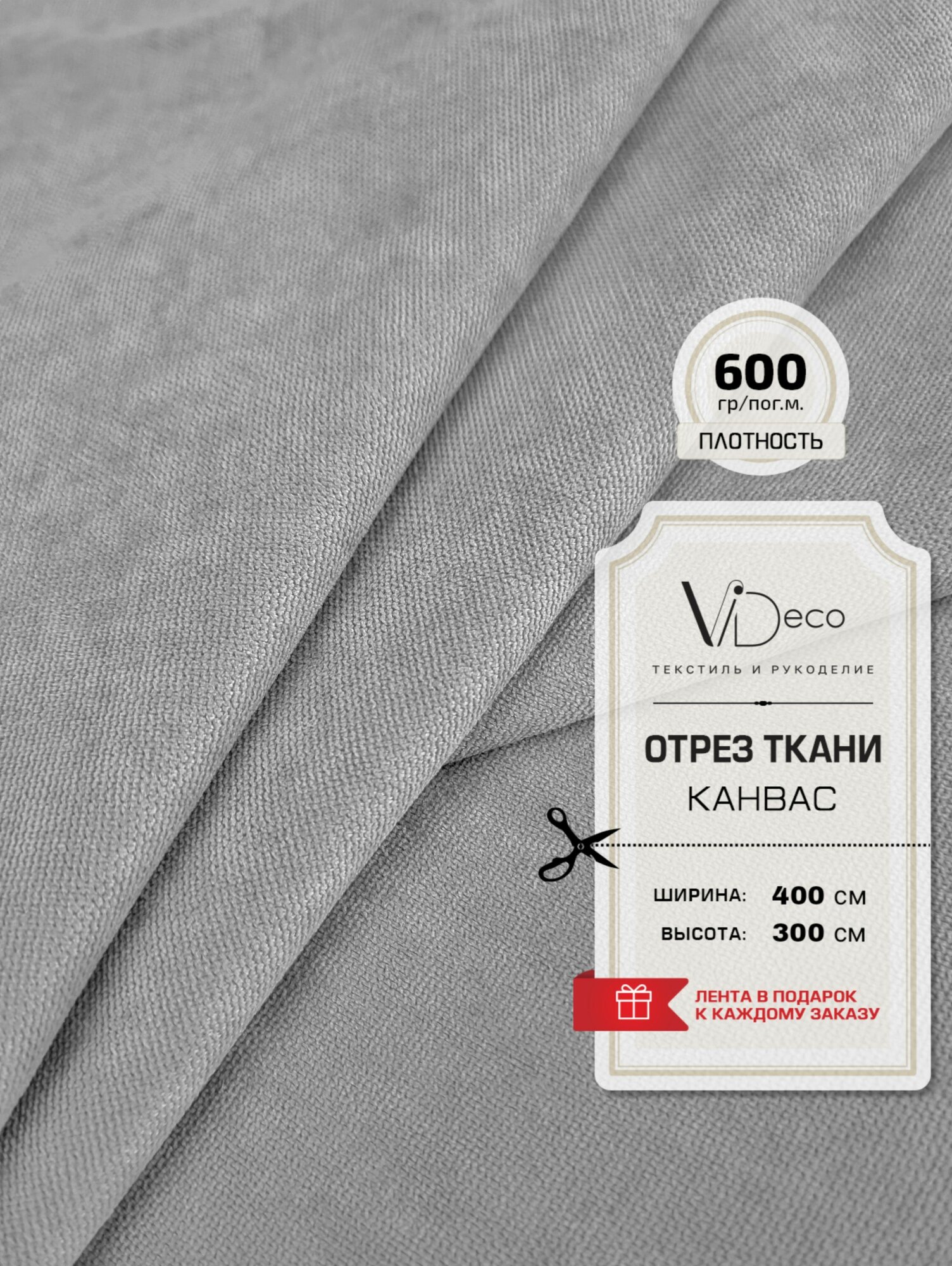 Ткань для штор и интерьера , Канвас премиум, отрез 400 см