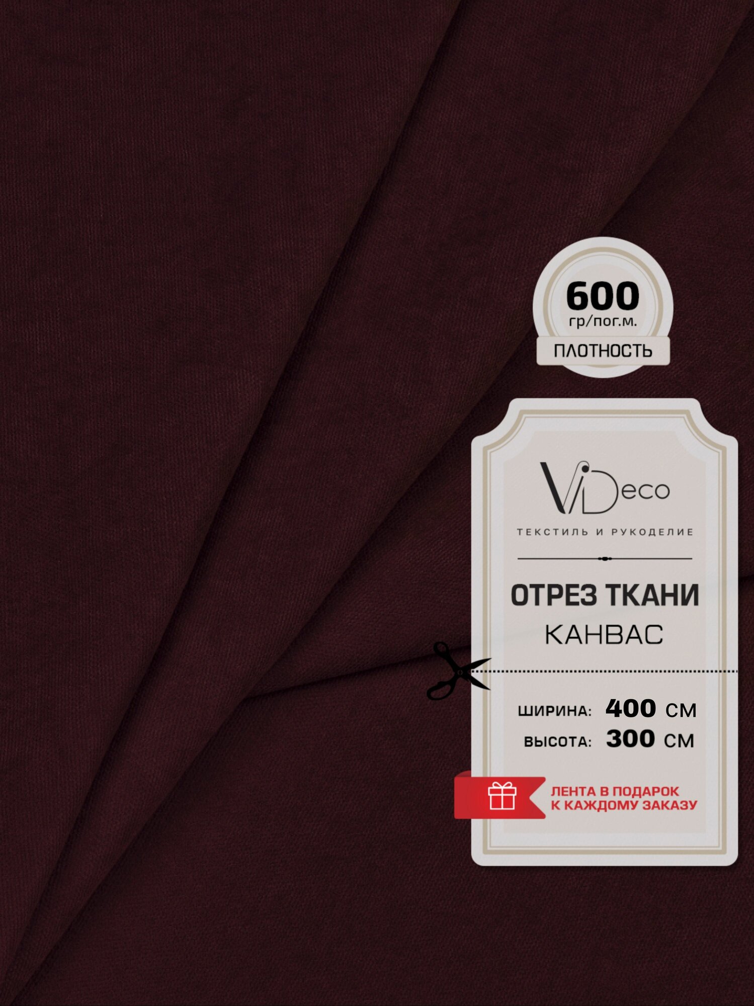 Ткань для штор и интерьера , Канвас премиум, отрез 400 см