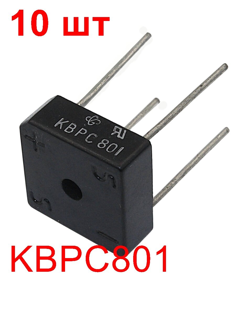 Диодный мост KBPC801 10 шт. 8А 100В однофазный КВРС8