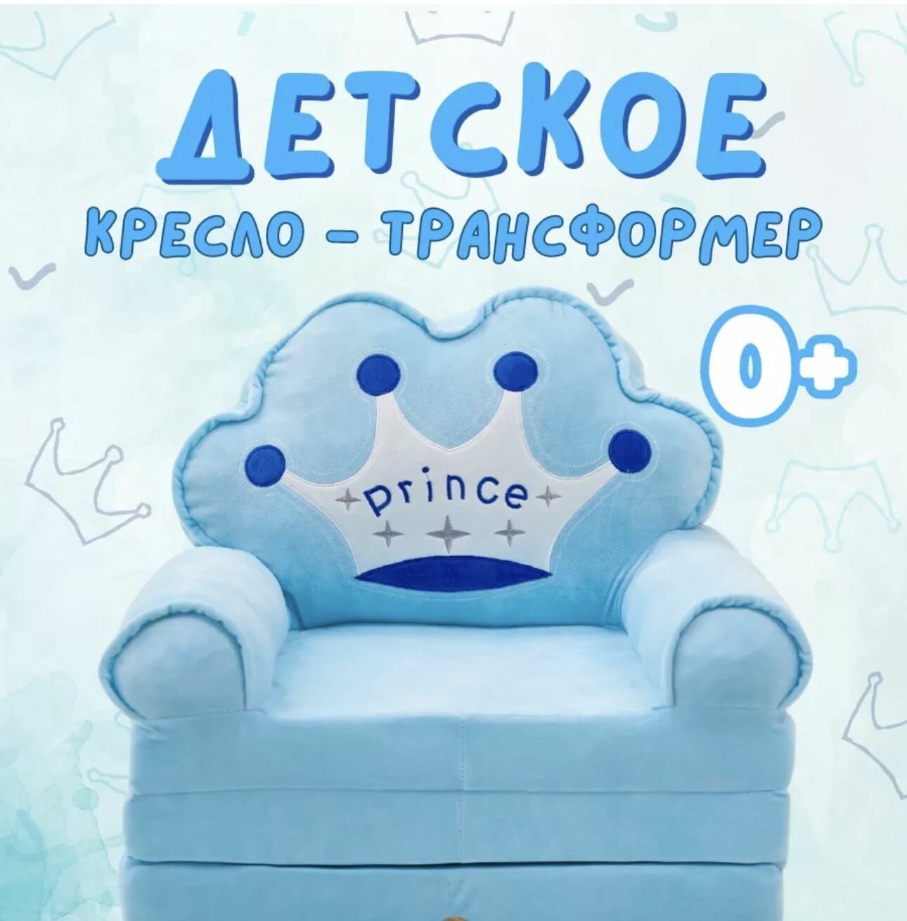 Кресло детское