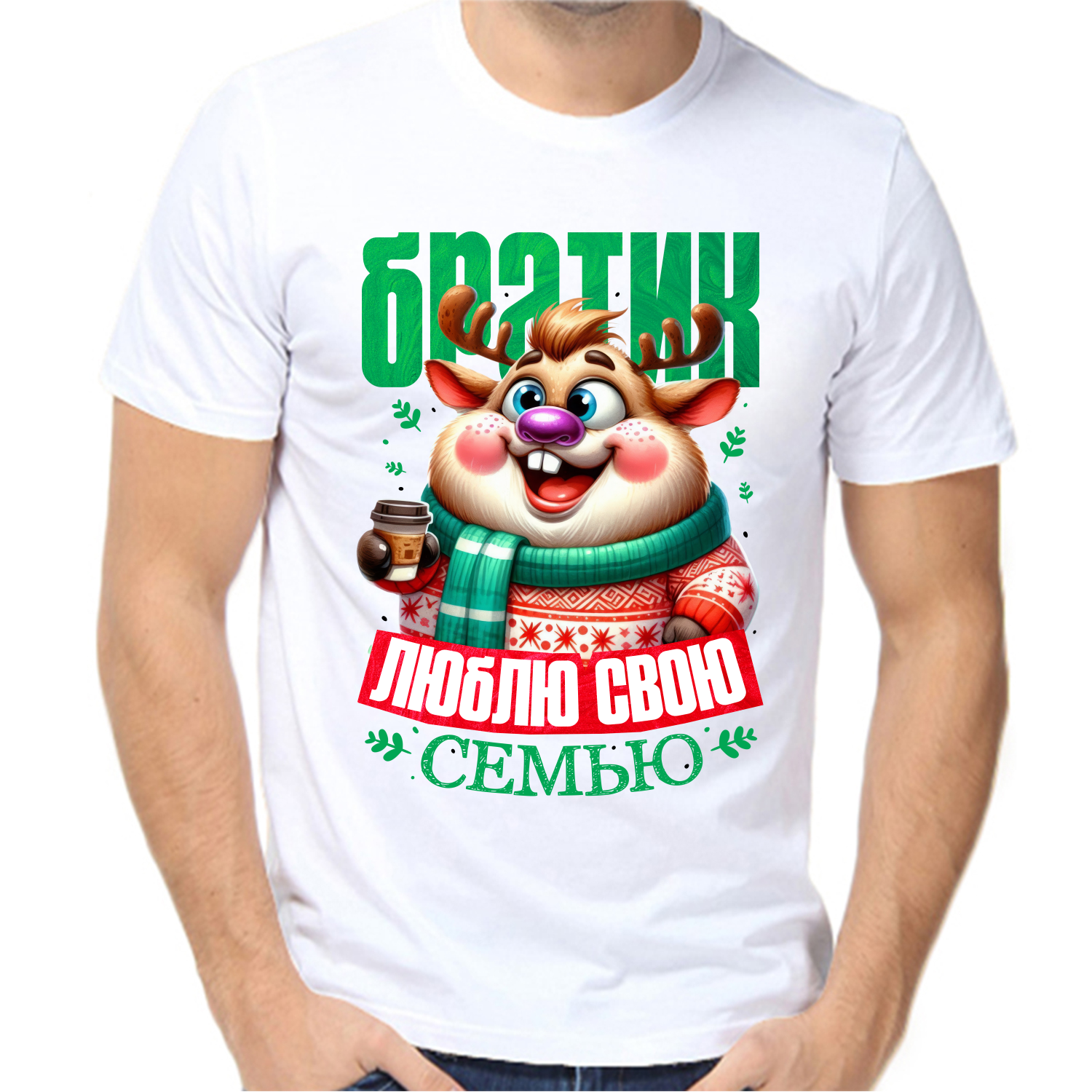 Футболка братик люблю свою семью