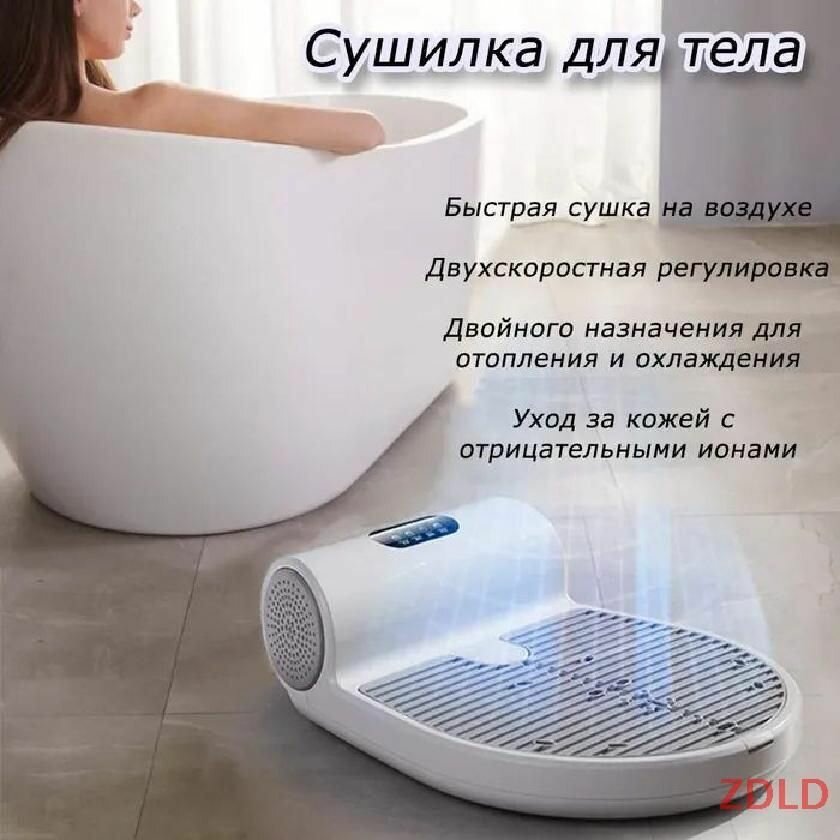 Сушилка для тела