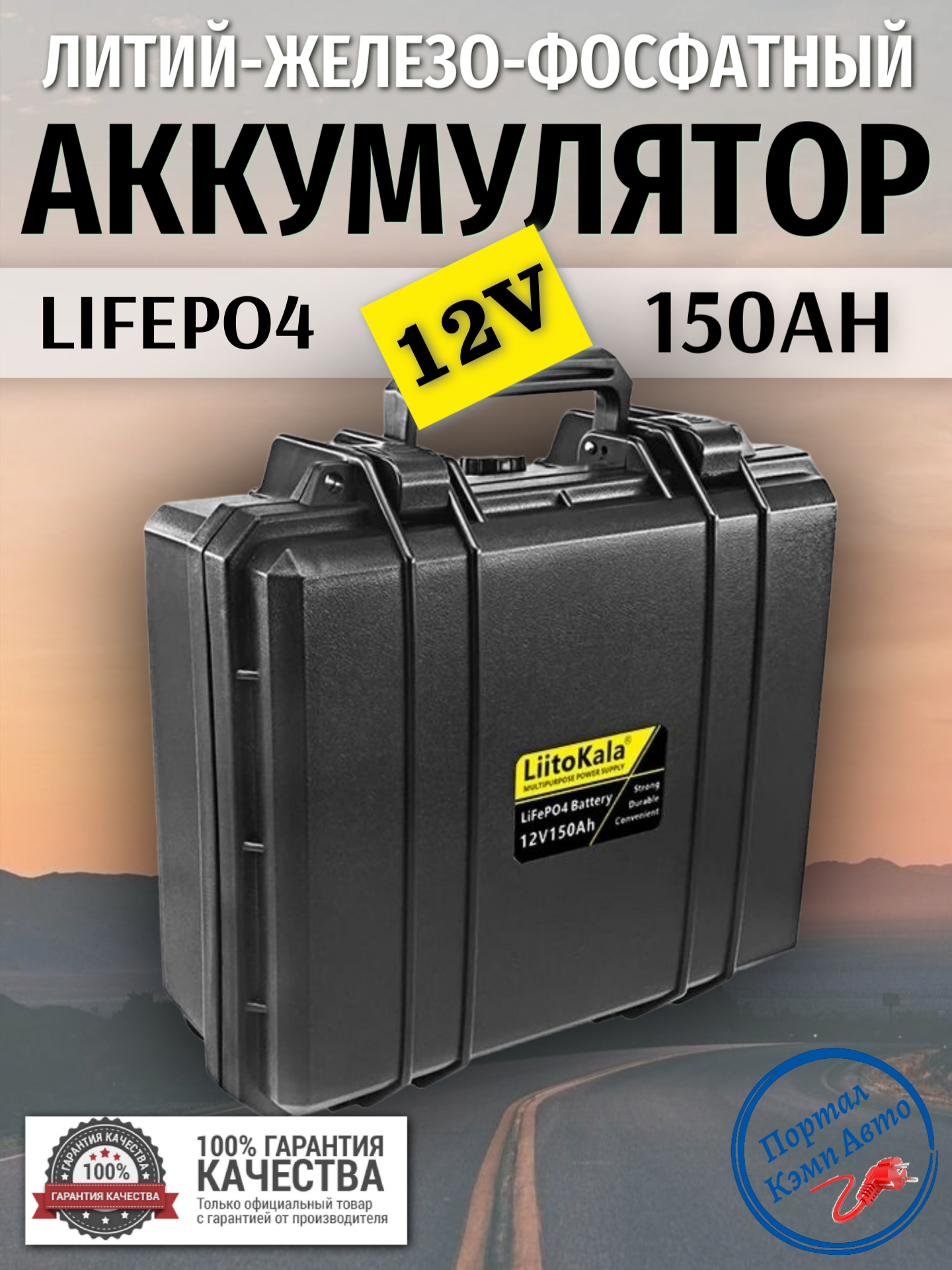 Аккумулятор портативный, внешний аккумулятор Liitokala литий-железо-фосфатный Lifepo4 150Ah 12v